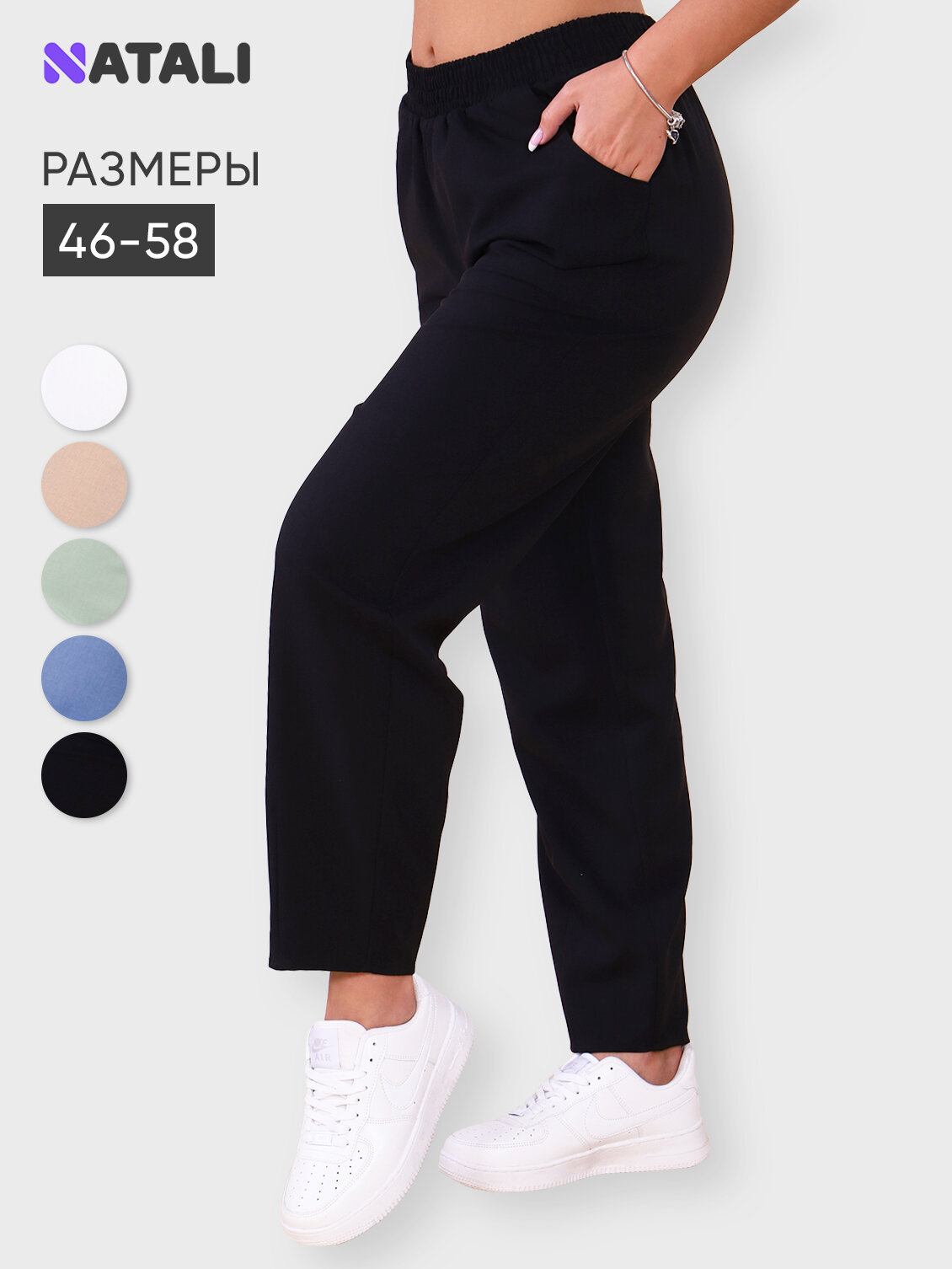 Брюки бананы