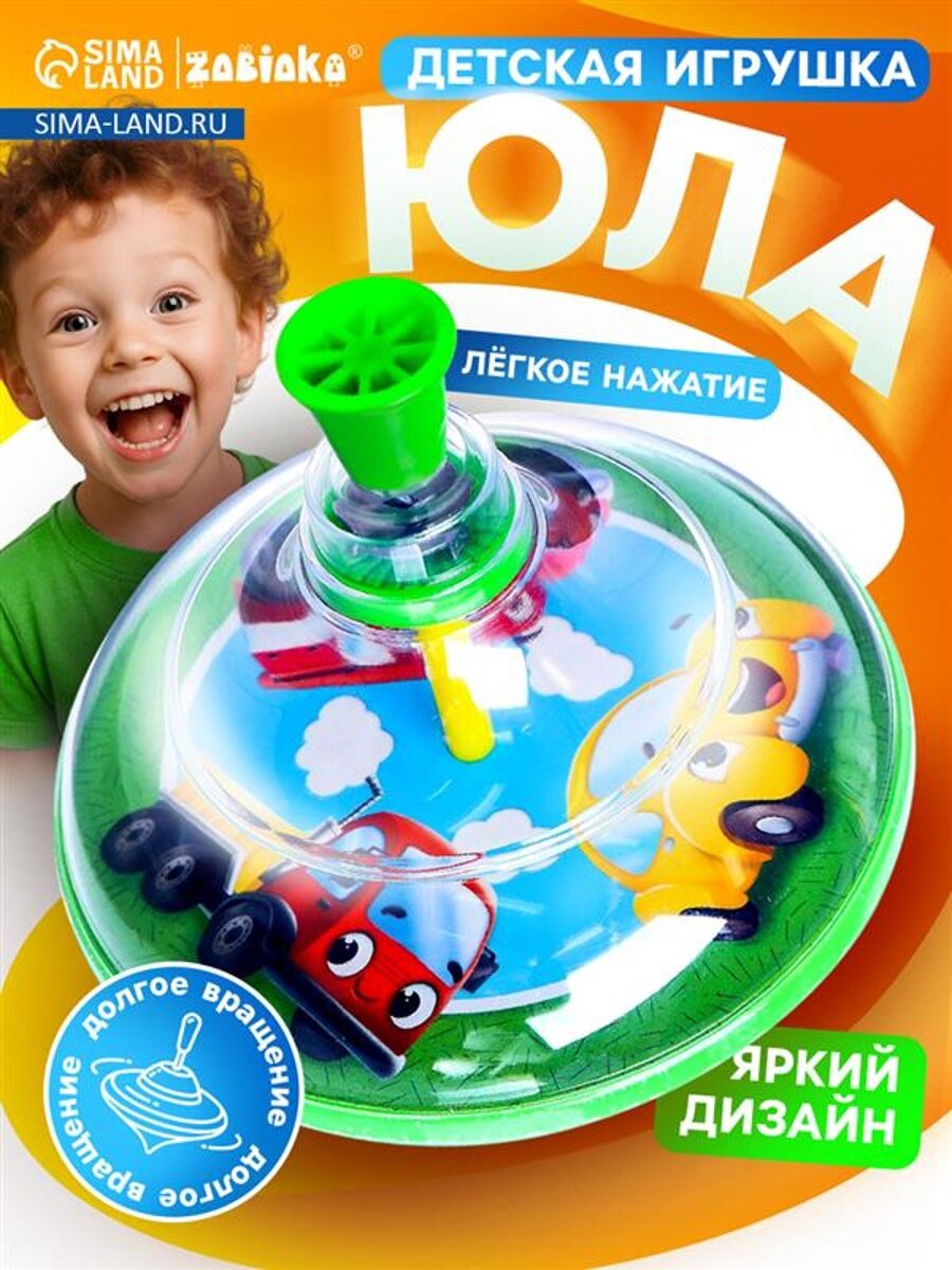 Юла прозрачная «Машинки»