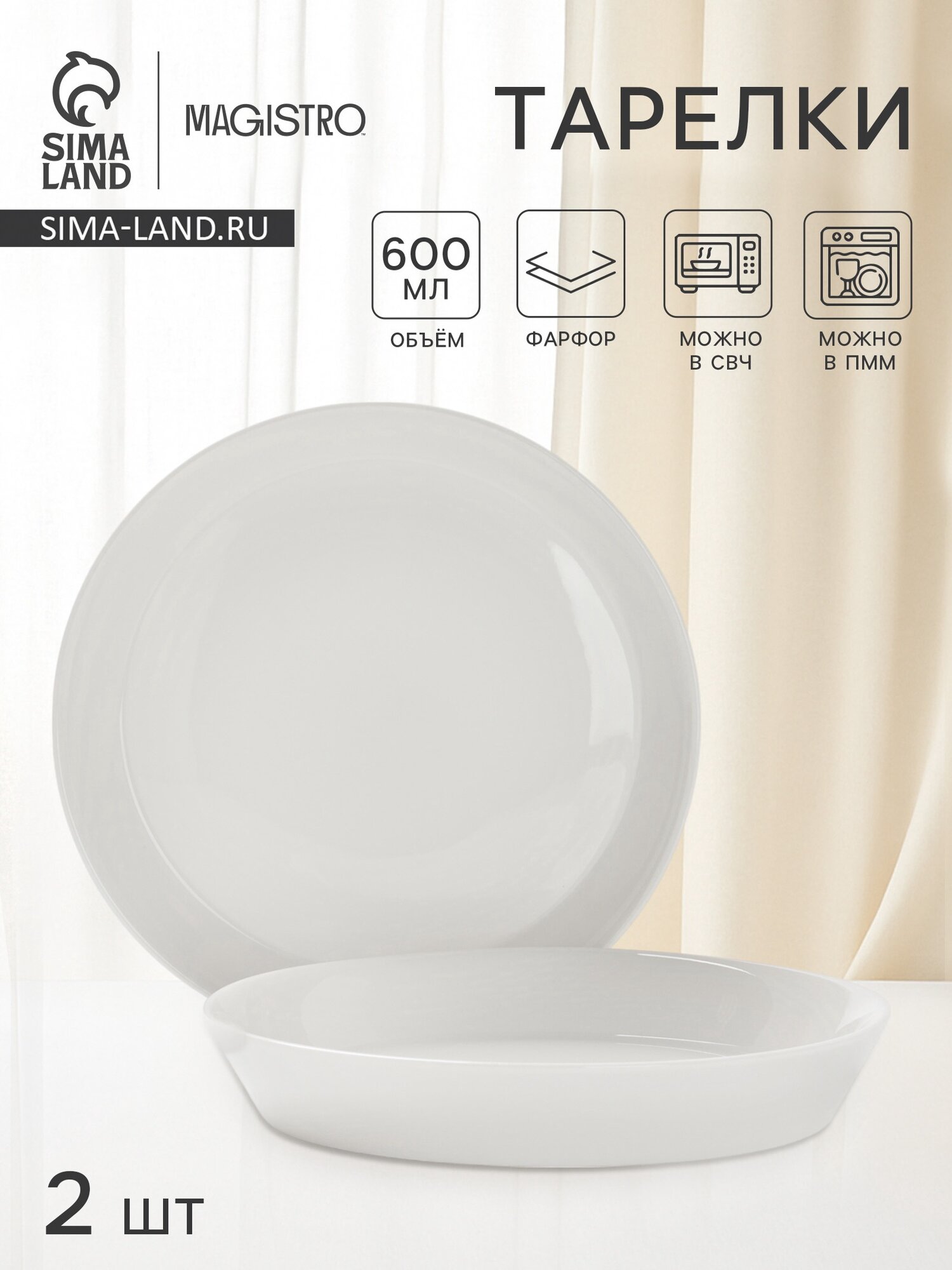 Тарелки глубокие Magistro White Snow, набор 2 шт, 600 мл, 21.5×3.5 см, фарфор, белые