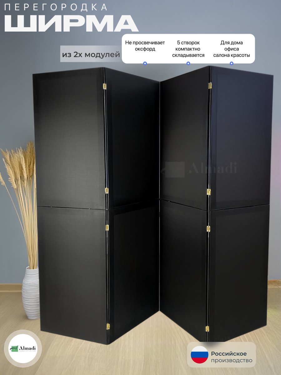 Ширма перегородка для зонирования комнаты черная 4 створки модульная