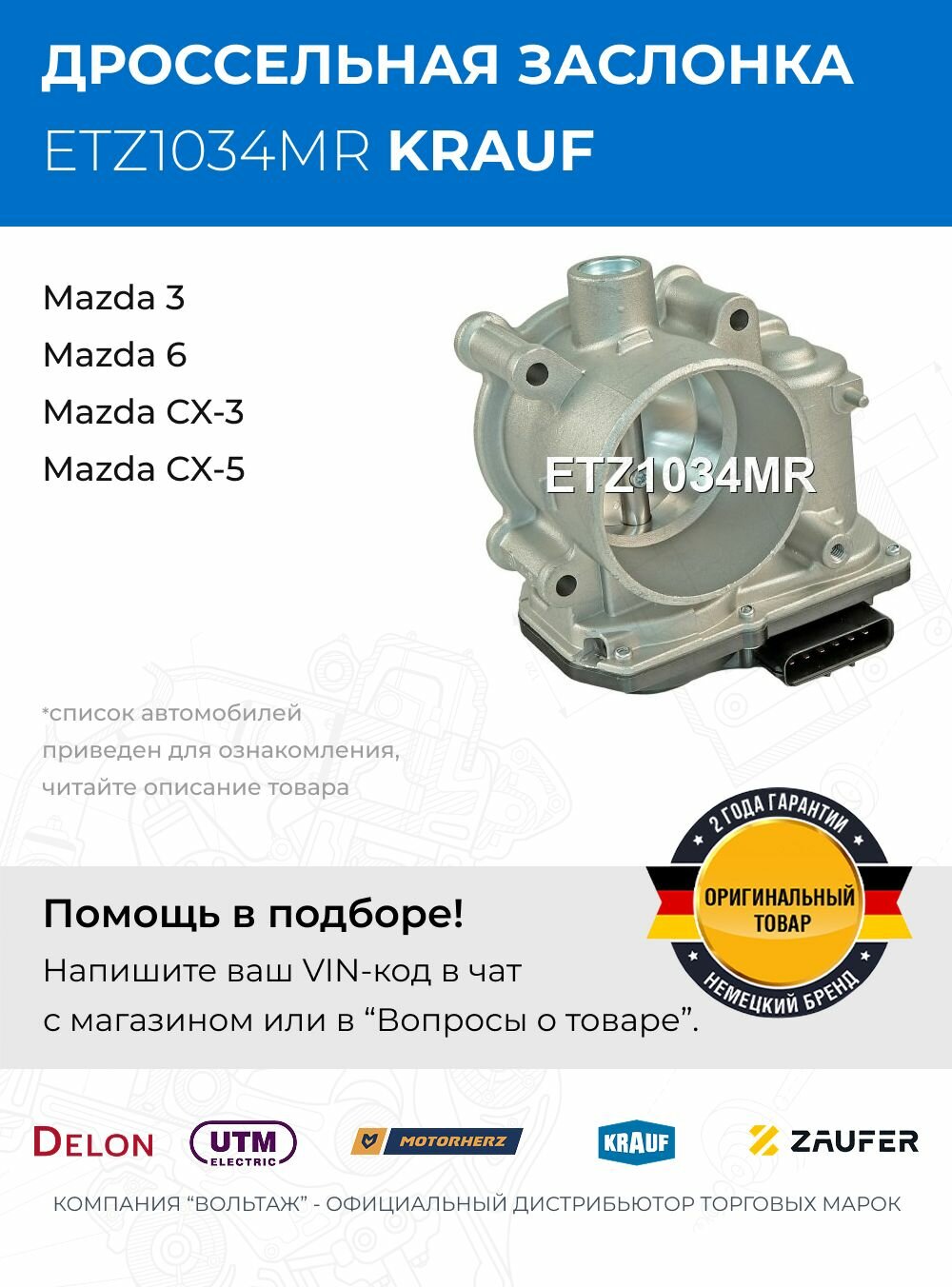 Дроссельная заслонка Mazda 3, 6, CX-3, CX-5 (Мазда 3, 6, ЦХ-3, ЦХ-5)