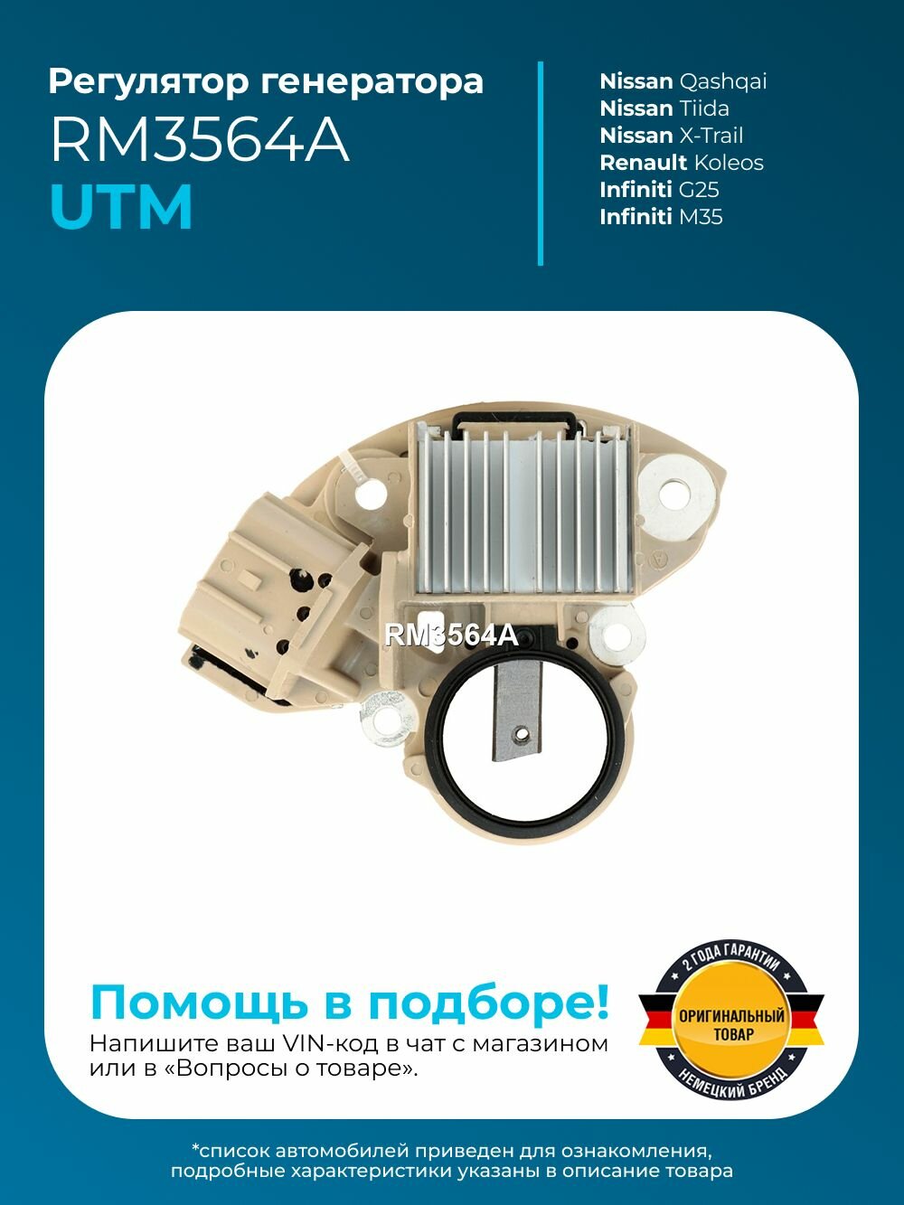Регулятор генератора Nissan Qashqai, Tiida, X-Trail (Ниссан Кашкай, Тиида, Х-Трейл) / Renault Koleos (Рено Колеос) / Infiniti G25, M35 (Инфинити Г25, М35)