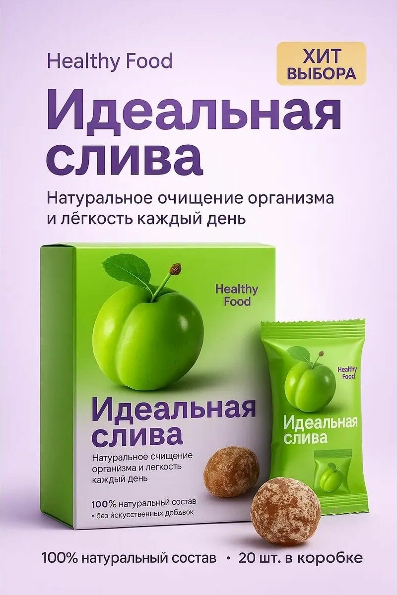 Ферментированная слива детокс для похудения 20шт