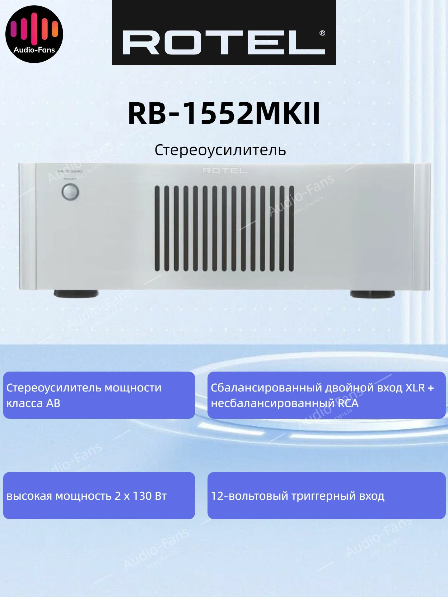 Стереоусилитель ROTEL RB-1552 MKII Silver Один
