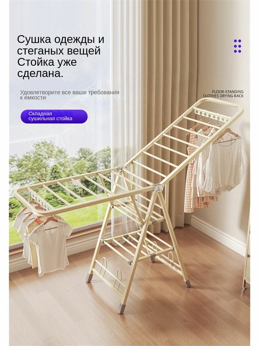Сушилка для одежды, напольная, складная, светло-бежевая, 1,6 м