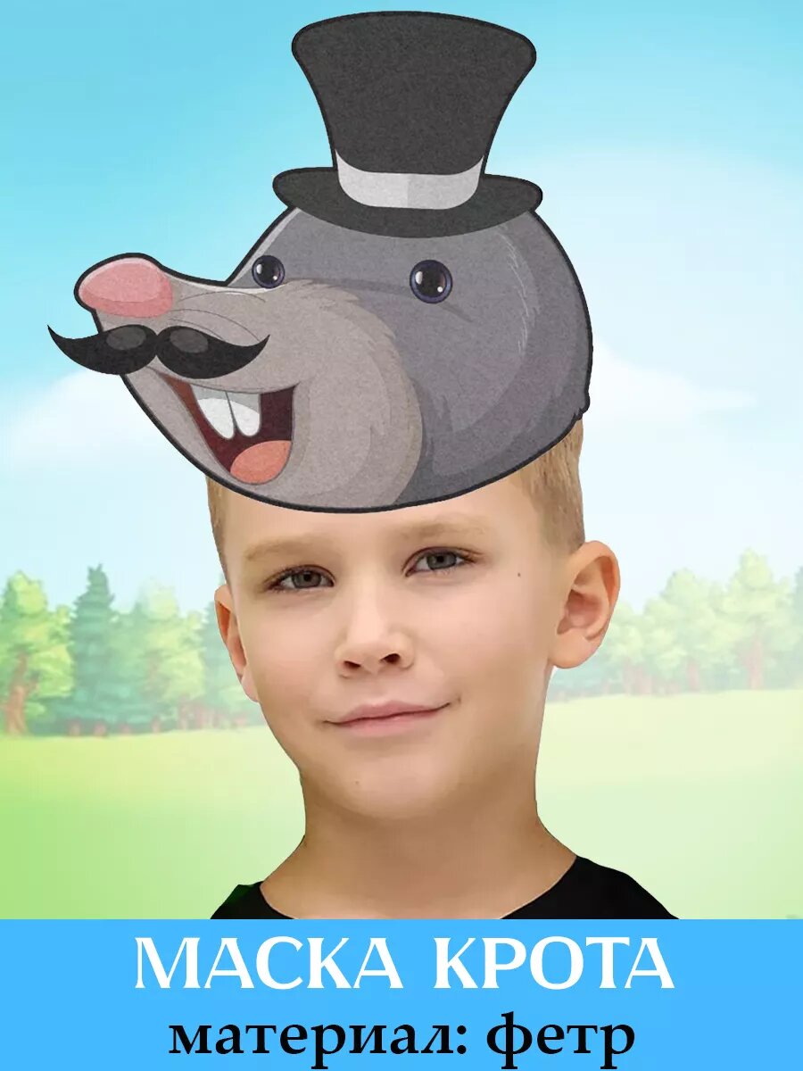 Карнавальная маска крота детская, серый
