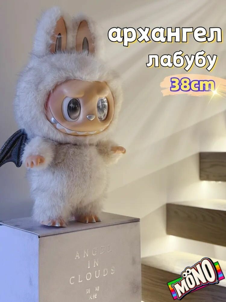 Labubu большого формата 38 см - Ангел-хранитель Labubu, коллекционный класс, белый