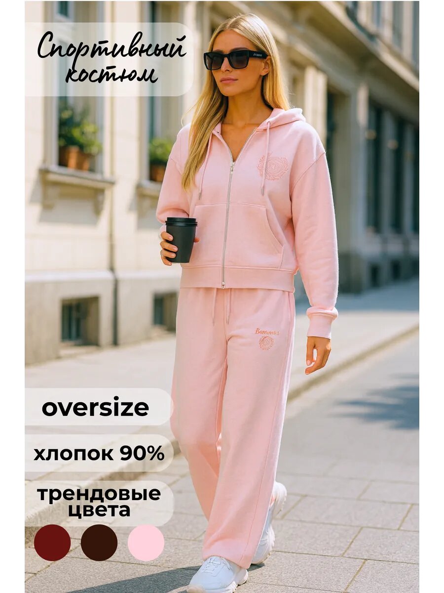 Костюм спортивный