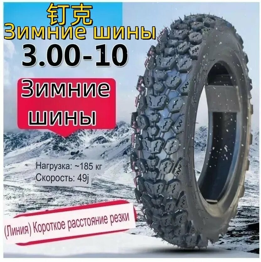 DKFH-3.00-10 Мотошины 80/R10