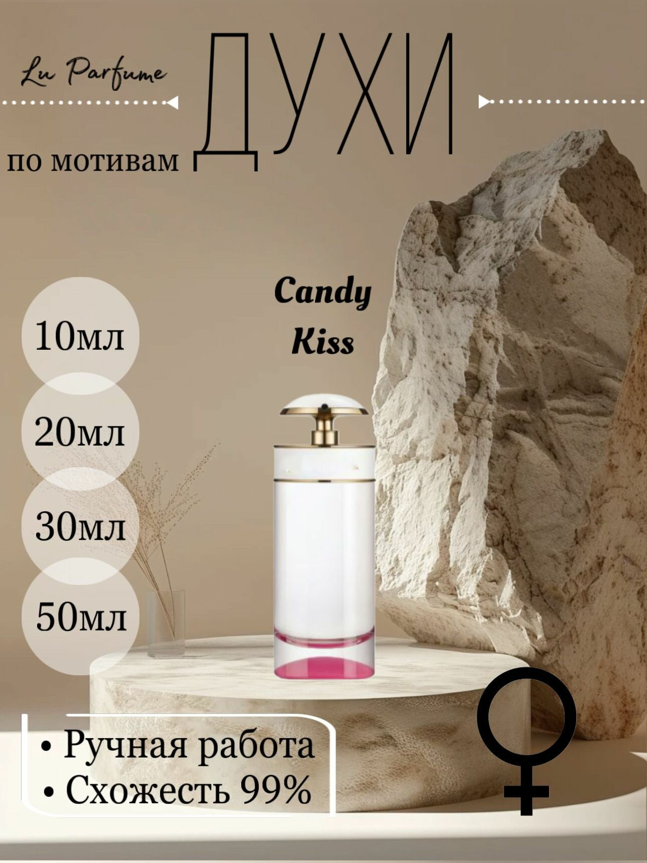 Духи ручной работы по мотивам 'Candy Kiss', для женщин Lu Parfume