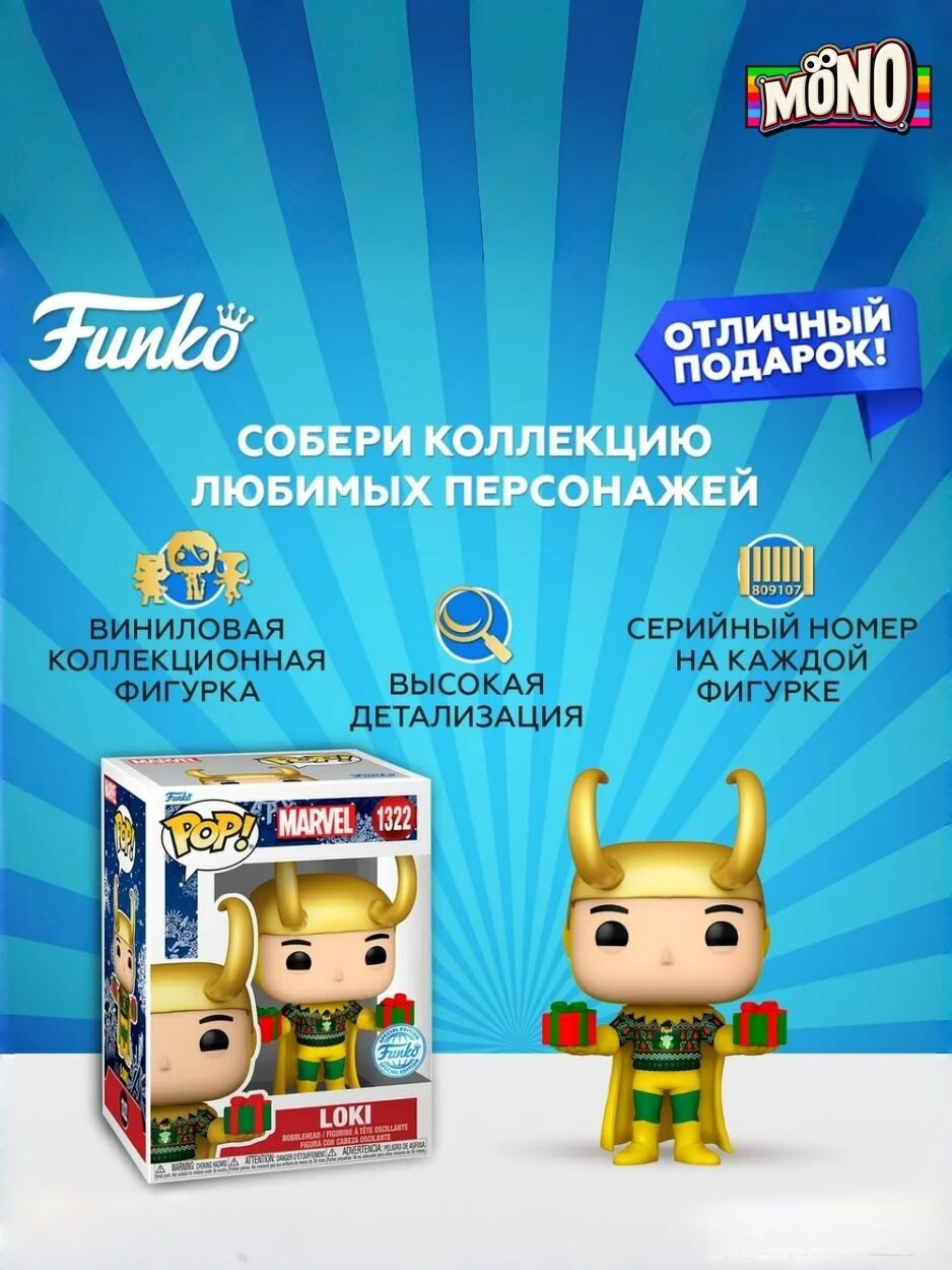 Поп Марвел: Праздники - Локи в Свитере (Тайное Общество) funko pop
