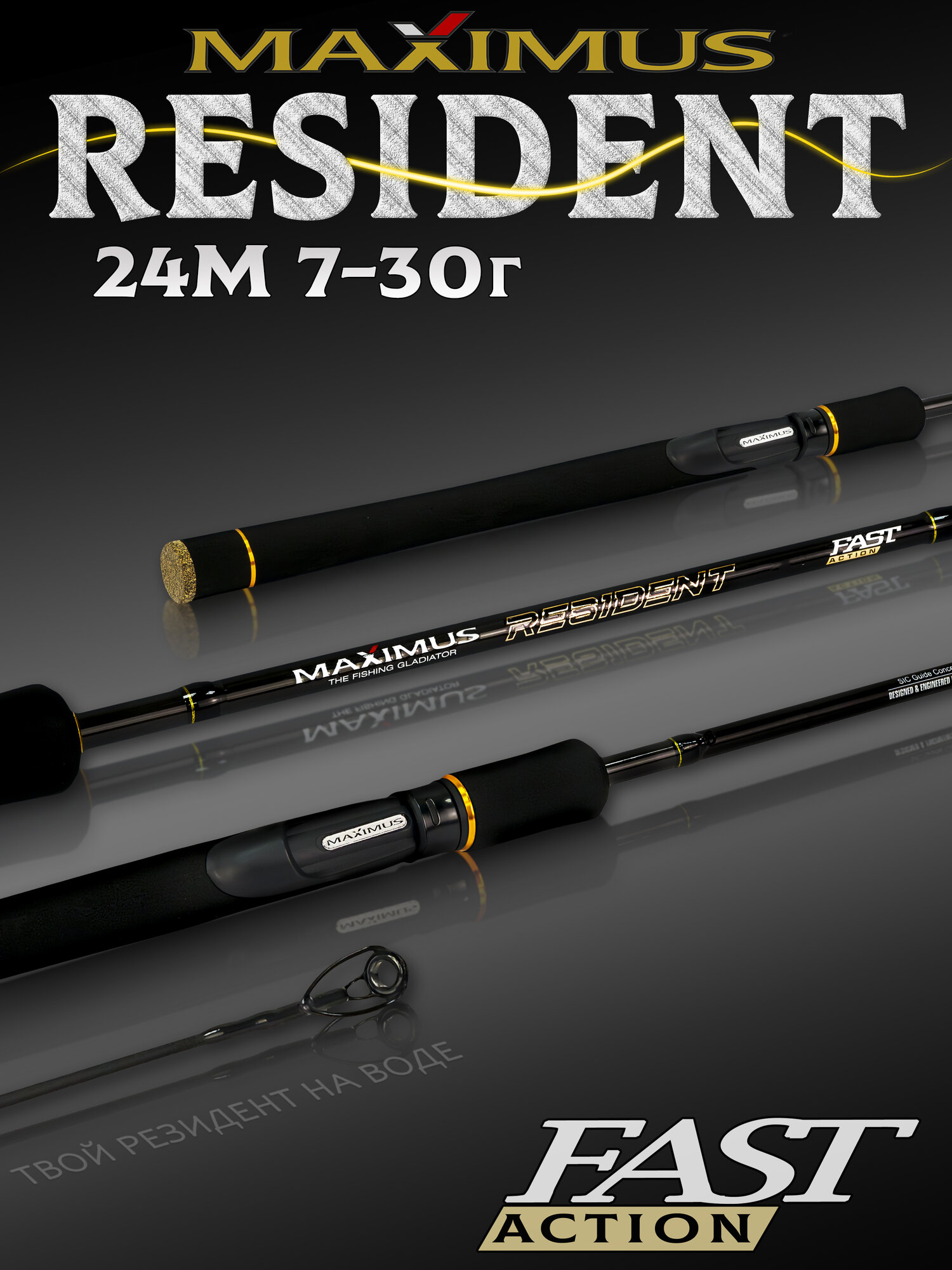 Спиннинг для рыбалки Maximus RESIDENT 24M 2,4m 7-30 грамм, спиннинг для рыбалки 240 см, штекерный