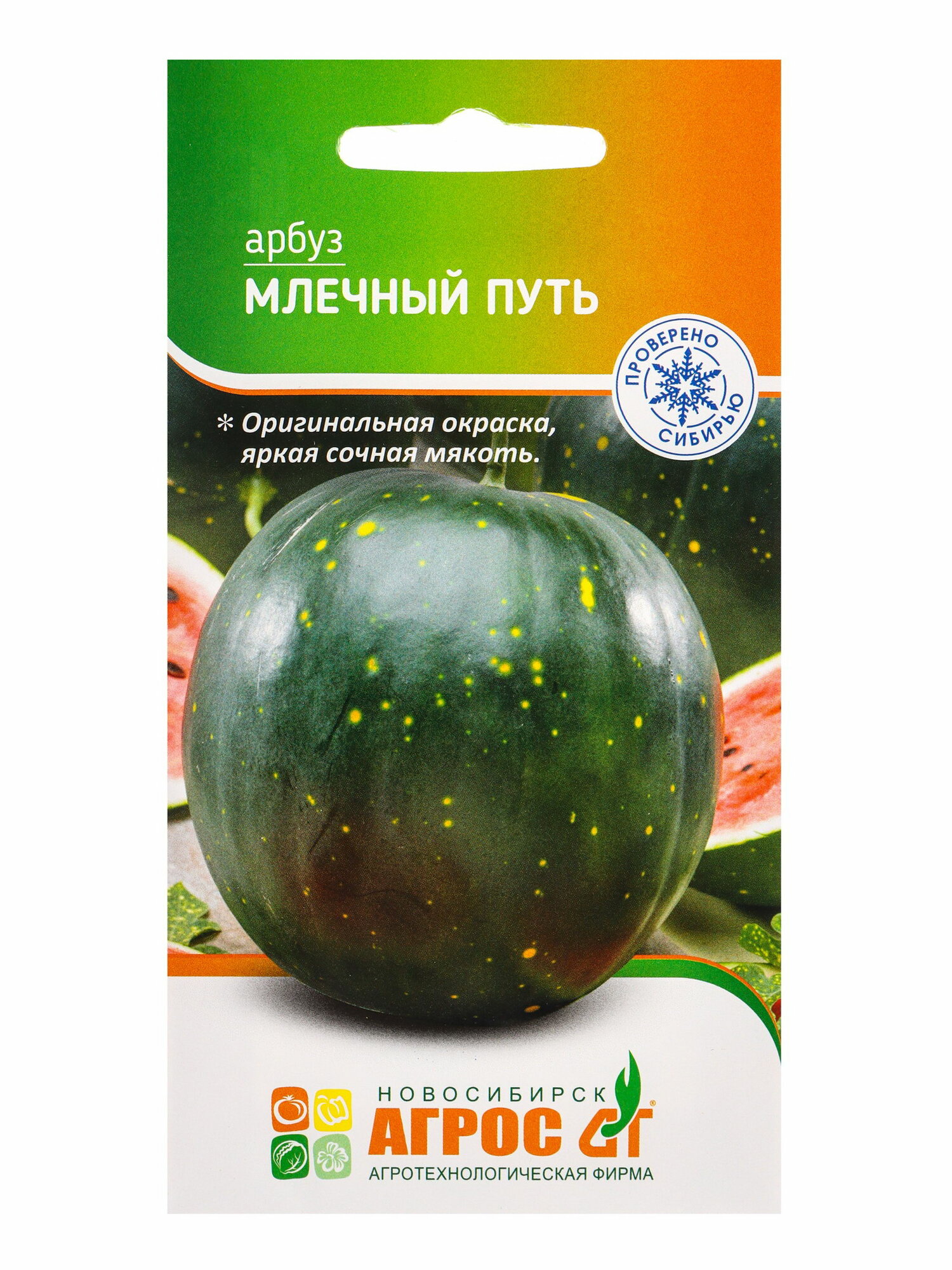 Семена Арбуз "Млечный путь", 10 шт, "Агрос", размер упаковки: 8 x 0.1 x 15 см, 3 шт.