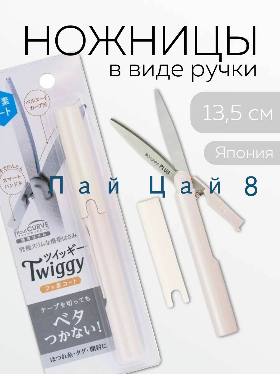 PLUS Corporation Ножницы 13 см, 1 шт.