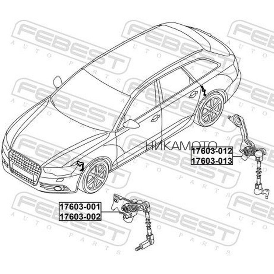 FEBEST 17603-013 Датчик положения кузова VAG зад. прав. (с кронштейном, тягой)
