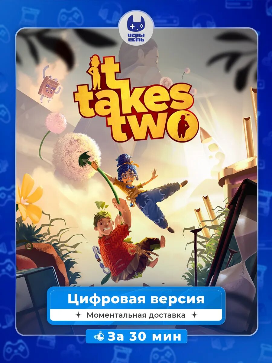 Игра It Takes Two для PlayStation 4 & PS5, цифровая версия, без диска