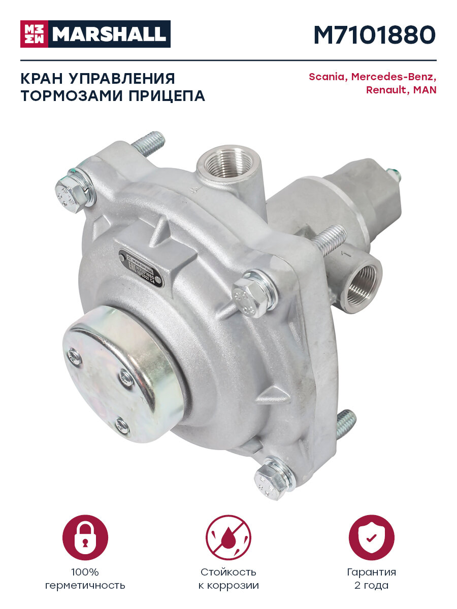 Кран управления тормозами прицепа