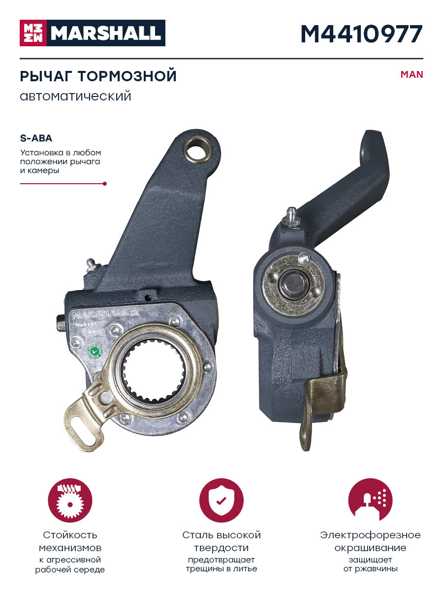 Рычаг тормозной автоматический MAN о. н. 81.50610.6253 (M4410977)