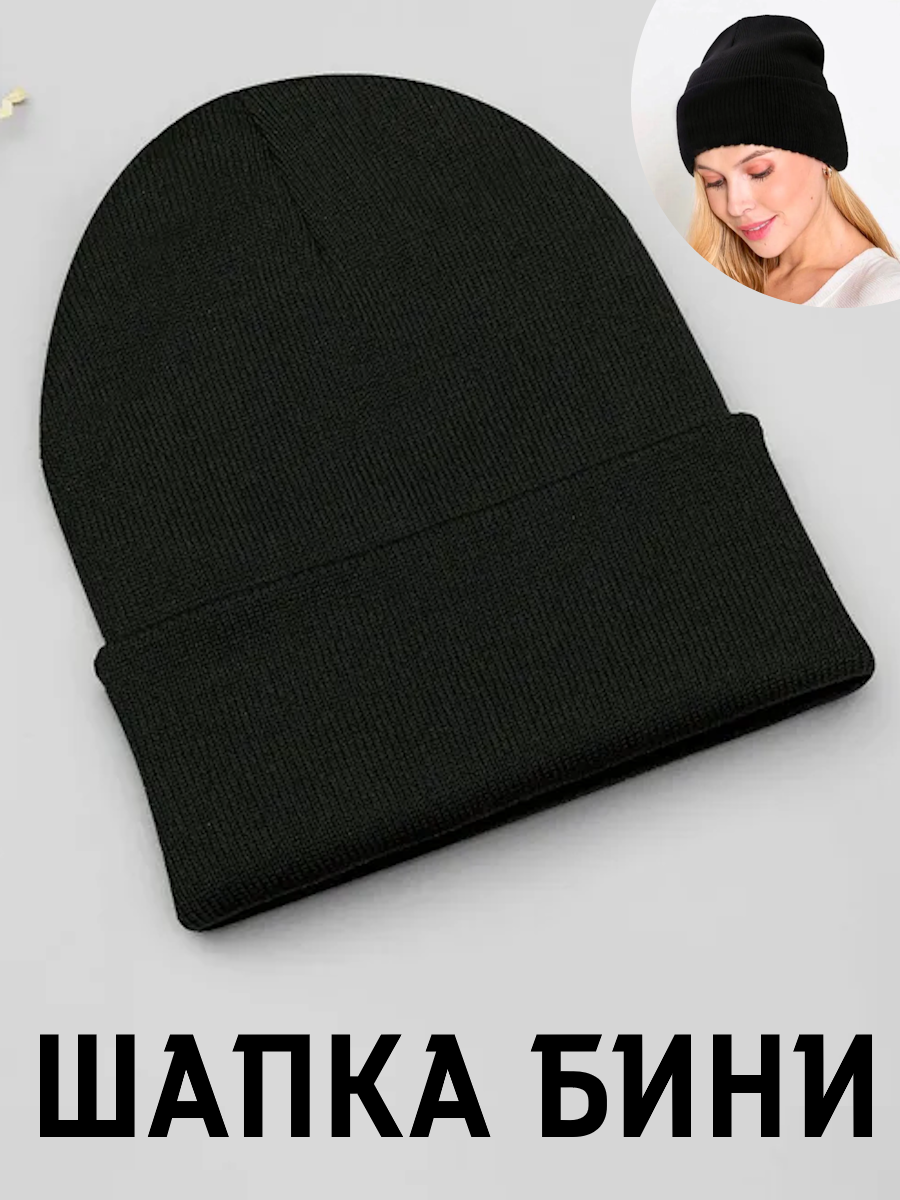Шапка Черная шапка для взрослых и детей