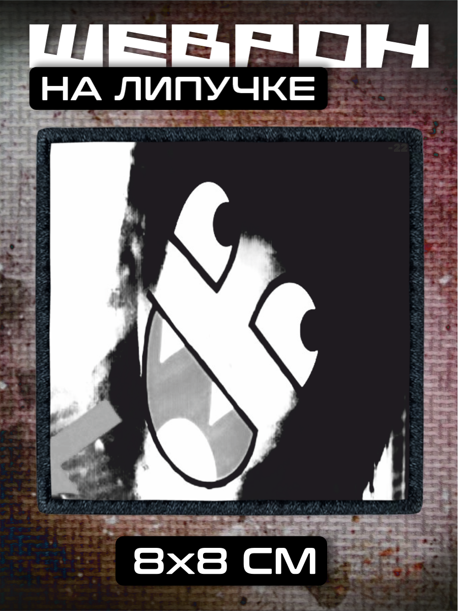 Шеврон на липучке y2k drain