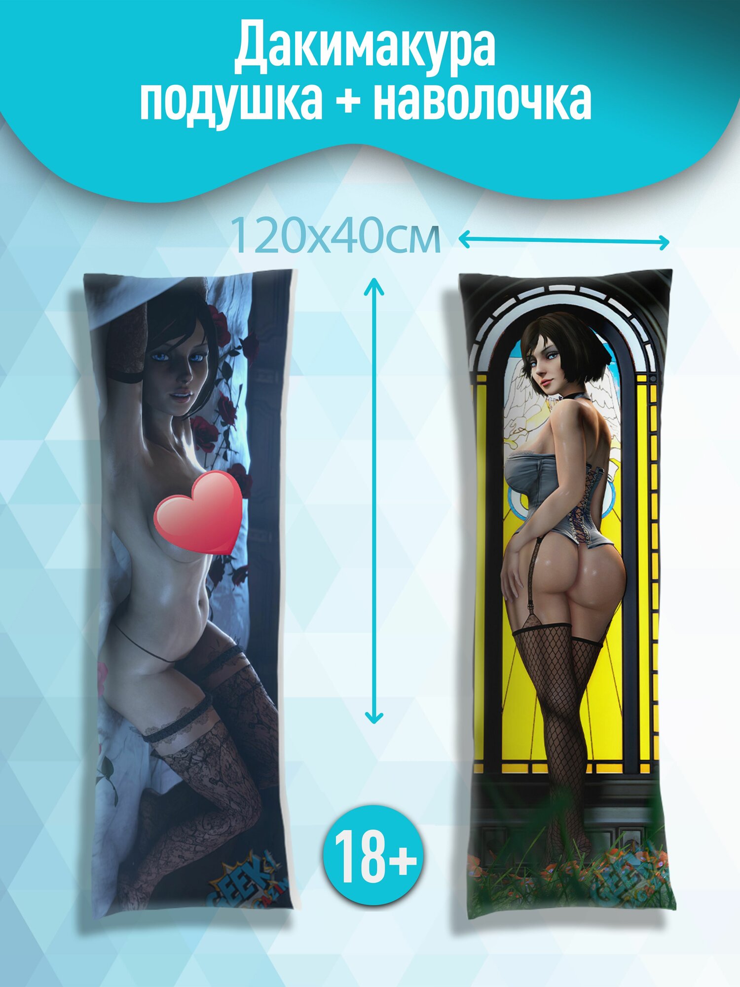 Дакимакура 120см от Geekmagazin "Элизабет - Биошок" 18+