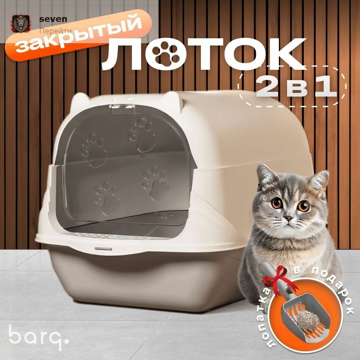 Лоток BARQ Kitto, для кошек, закрытый, с бортиком, серый, 1500 г