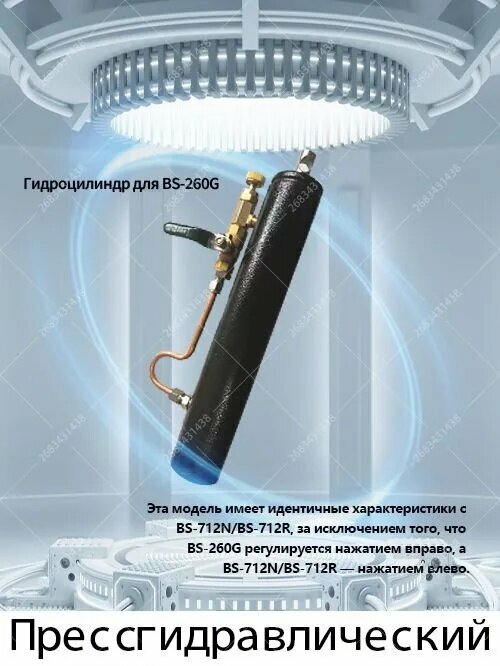 Гидроцилиндр для BS-260G/BS-712N/BS-712R