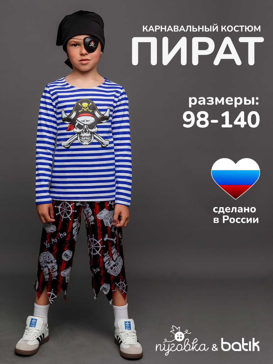 Карнавальный костюм детский "Пират Джейк" для мальчика с повязкой