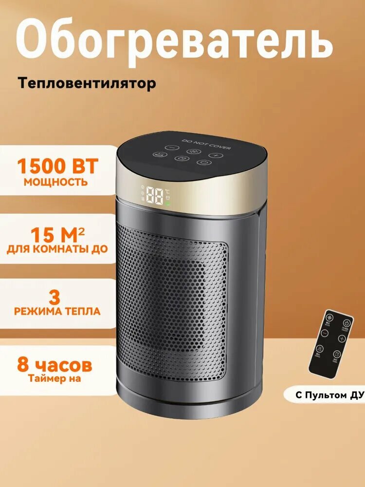 Терморегулятор Для Обогревателя Кварцевого, Тепловентилятор Керамический - Экономный ECO Режим, Таймер 8ч, Защита От Перегрева И Опрокидывания