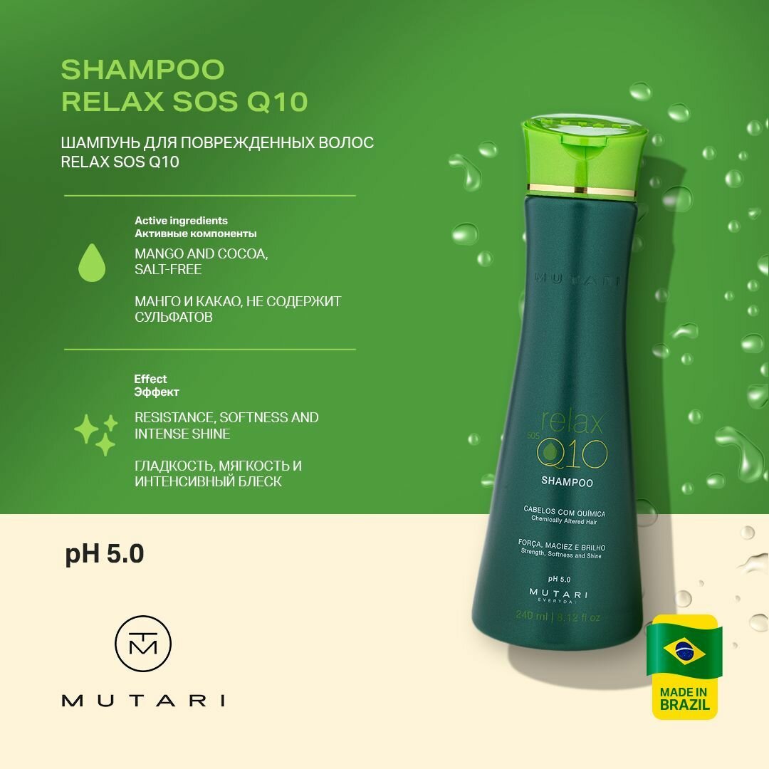 MUTARI BRAZIL EVERYDAY RELAX SOS Q10 Шампунь восстанавливащий для поврежденных волос 240 мл