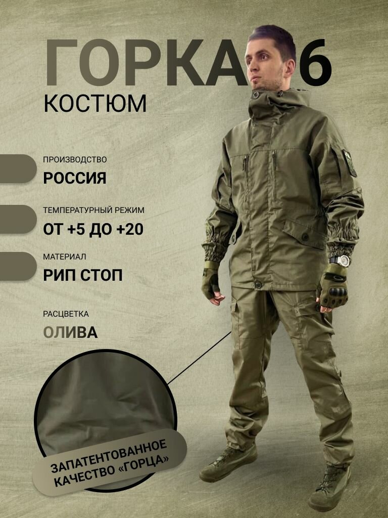 Костюм горка 6 премиум/тёмная олива/весна-лето