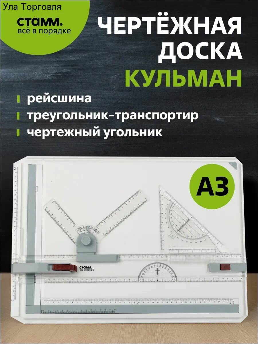 Чертежная доска