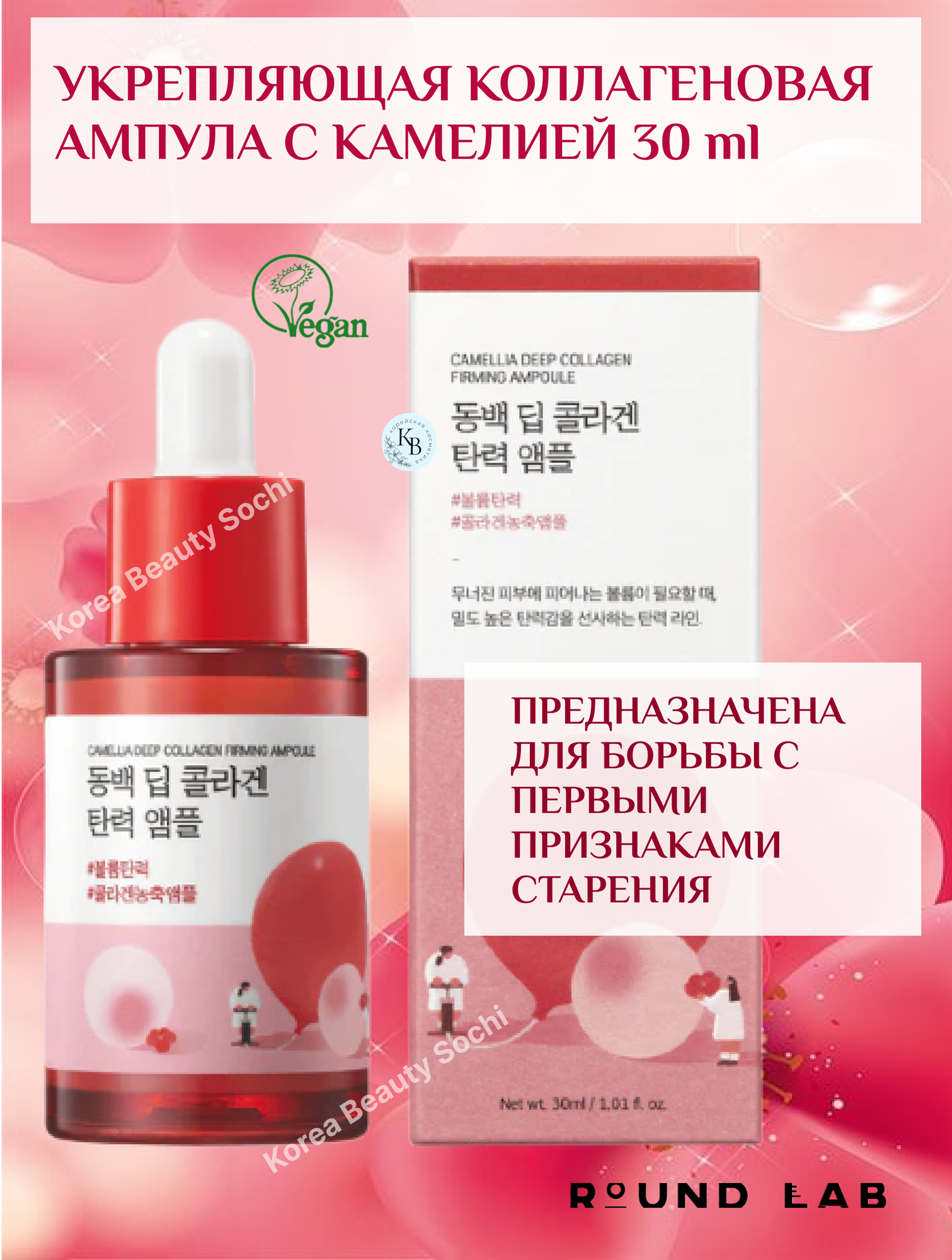 Укрепляющая коллагеновая ампула с камелией 30 ml Round Lab Camellia Deep Collagen Firming Ampoule