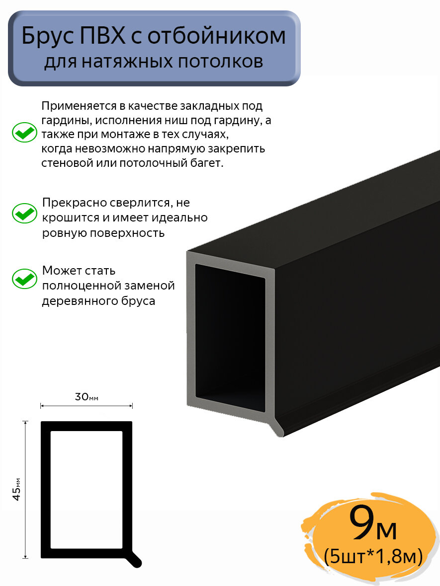 Брус ПВХ с отбойником/ниша под карниз/обход шкафов, люков, керамогранита/9м