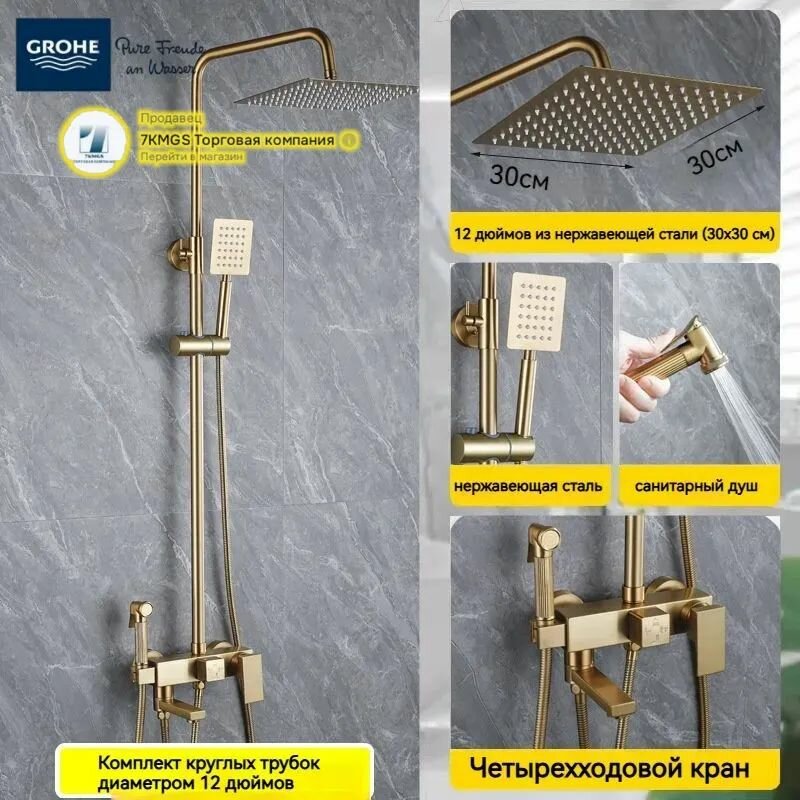 GROHE Душевой комплект золотой