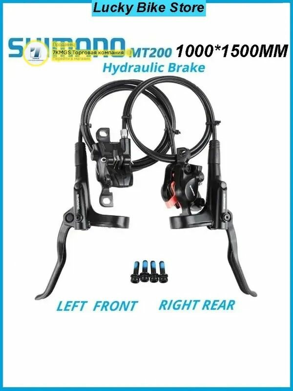Комплект дисковых гидравлических тормозов Shimano MT200, передний (левый) 1000 мм / задний (правый) 1500 мм