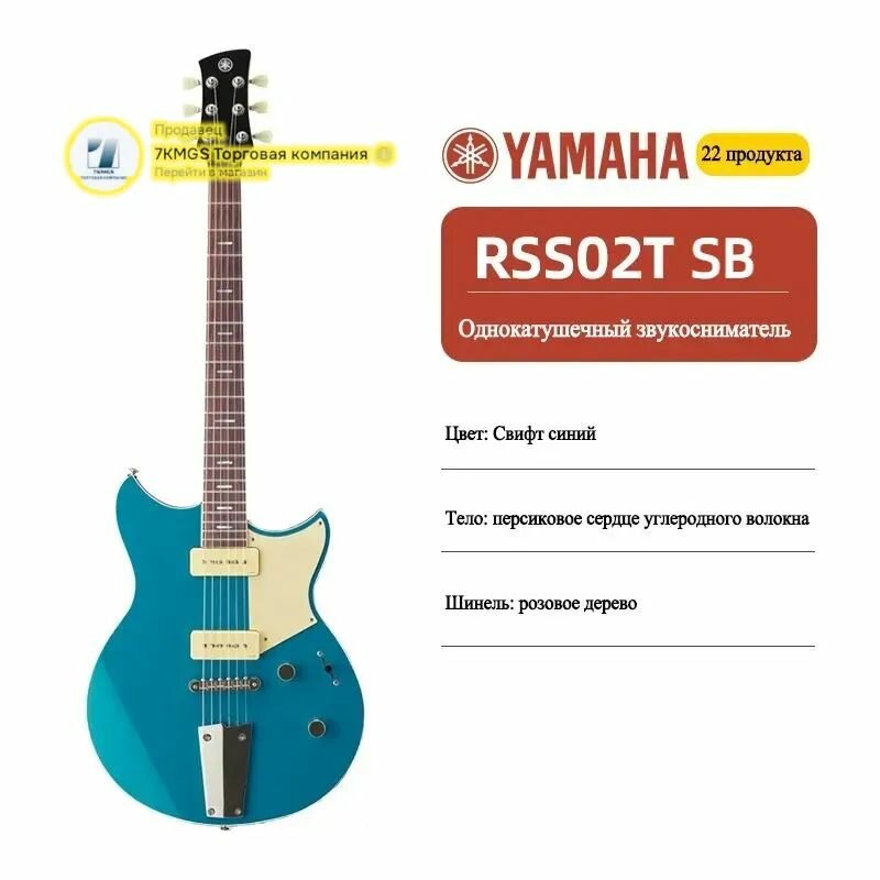 Электрогитара Yamaha RSS02T Revstar Series RSS 20/20L/02T (Сделано в Индонезии)