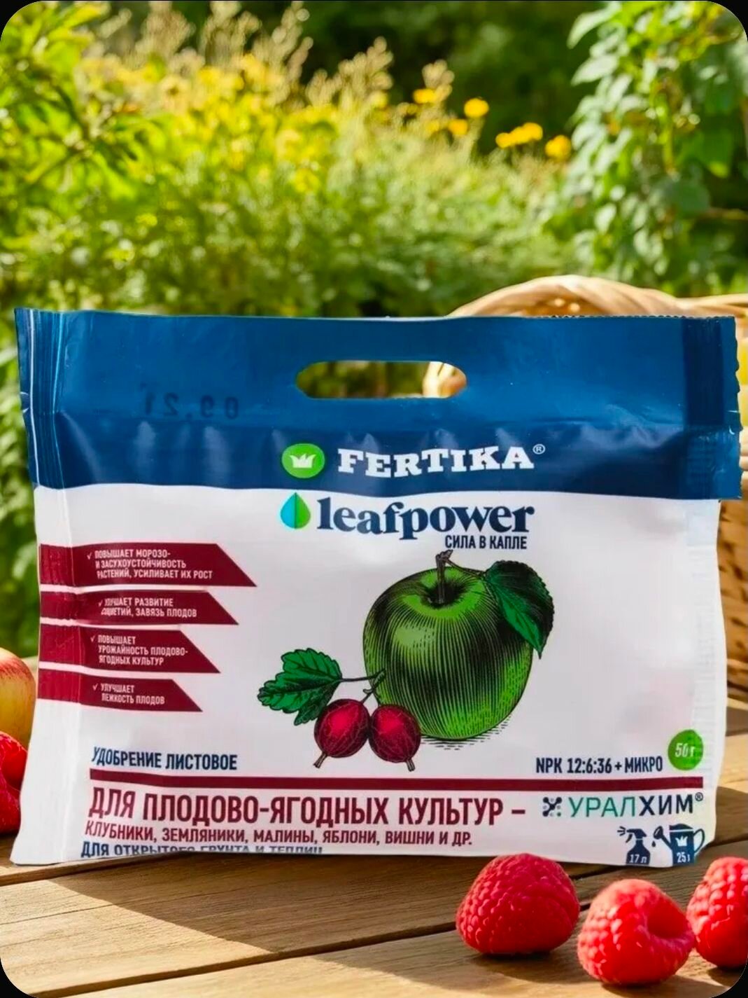 Фертика удобрение Leaf Power для плодово-ягодных культур 50 гр