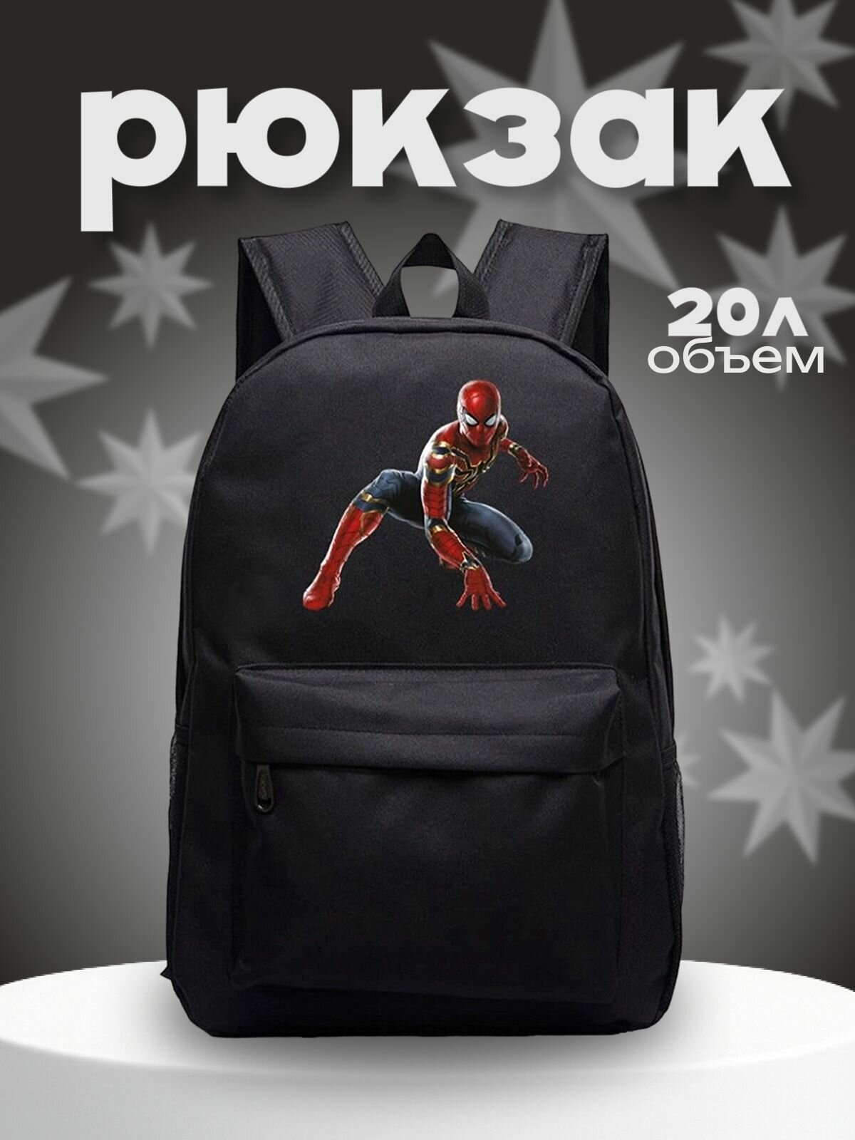 Рюкзак Железный - Человек паук (Spider man) черный №4