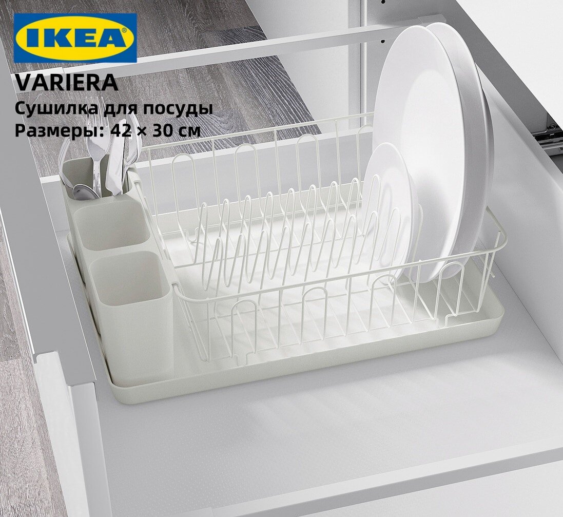 Белая сушилка для посуды, 42 x 30 см, IKEA VARIERA