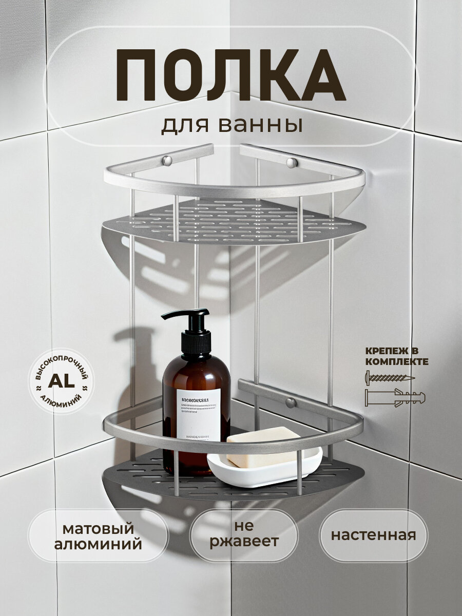 Санакс - Полочка угловая двойная