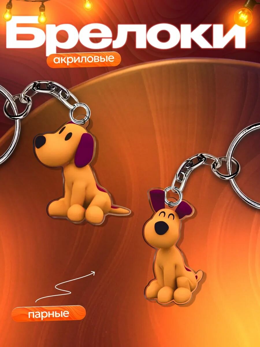 Брелок