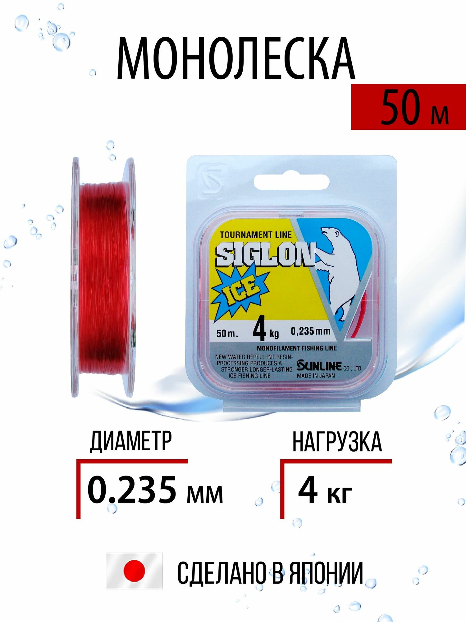 Леска для рыбалки монофильная Sunline SIGLON ICE 50m Red 0,235mm 4kg красная, зимняя. Япония