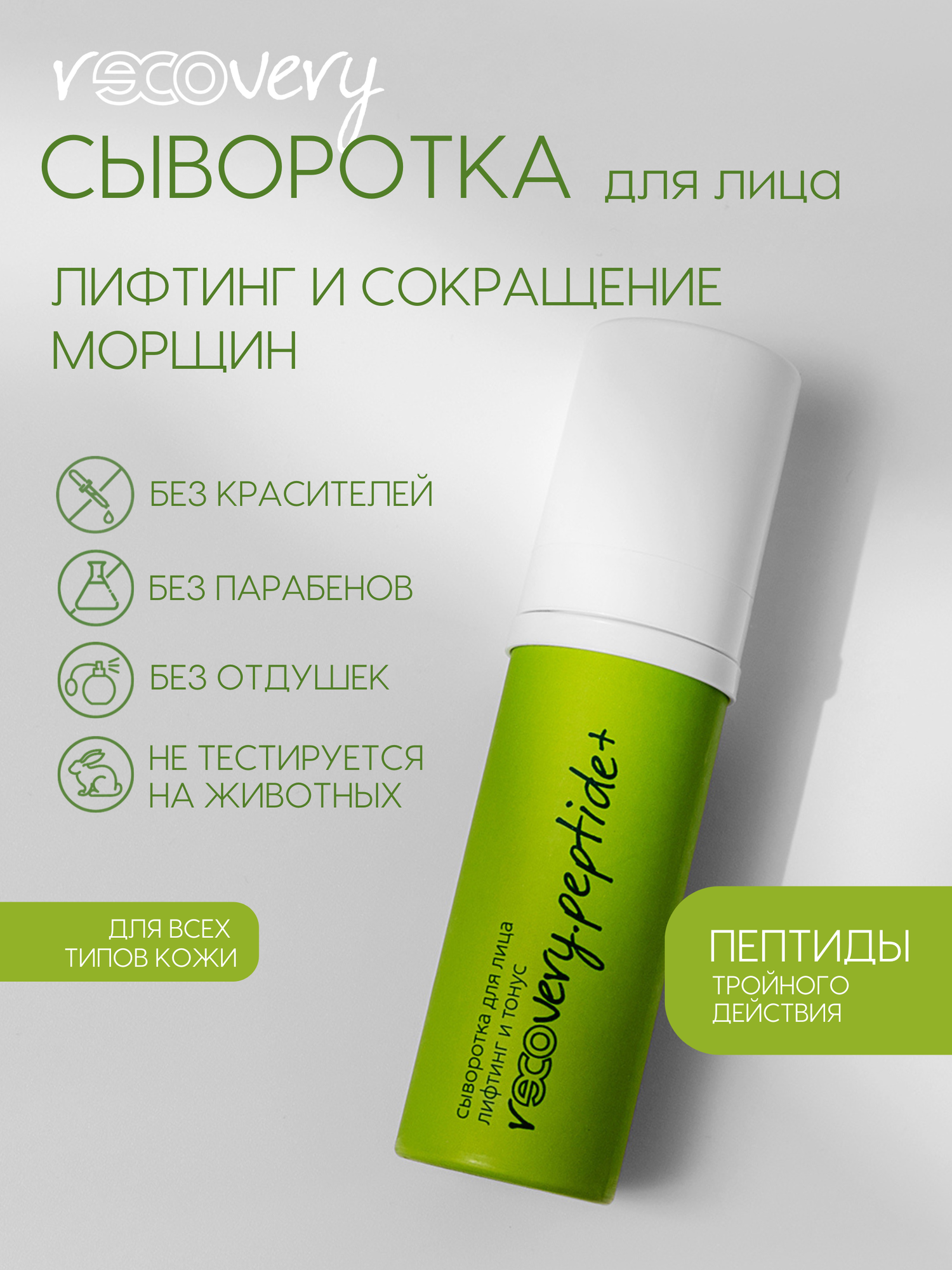 Premium Сыворотка для лица омолаживающая с пептидами, лифтинг, 30мл