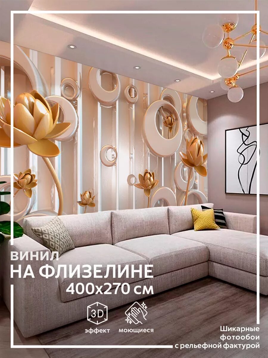 Фотообои Цветы для зала в детскую в спальню на кухню 400х270