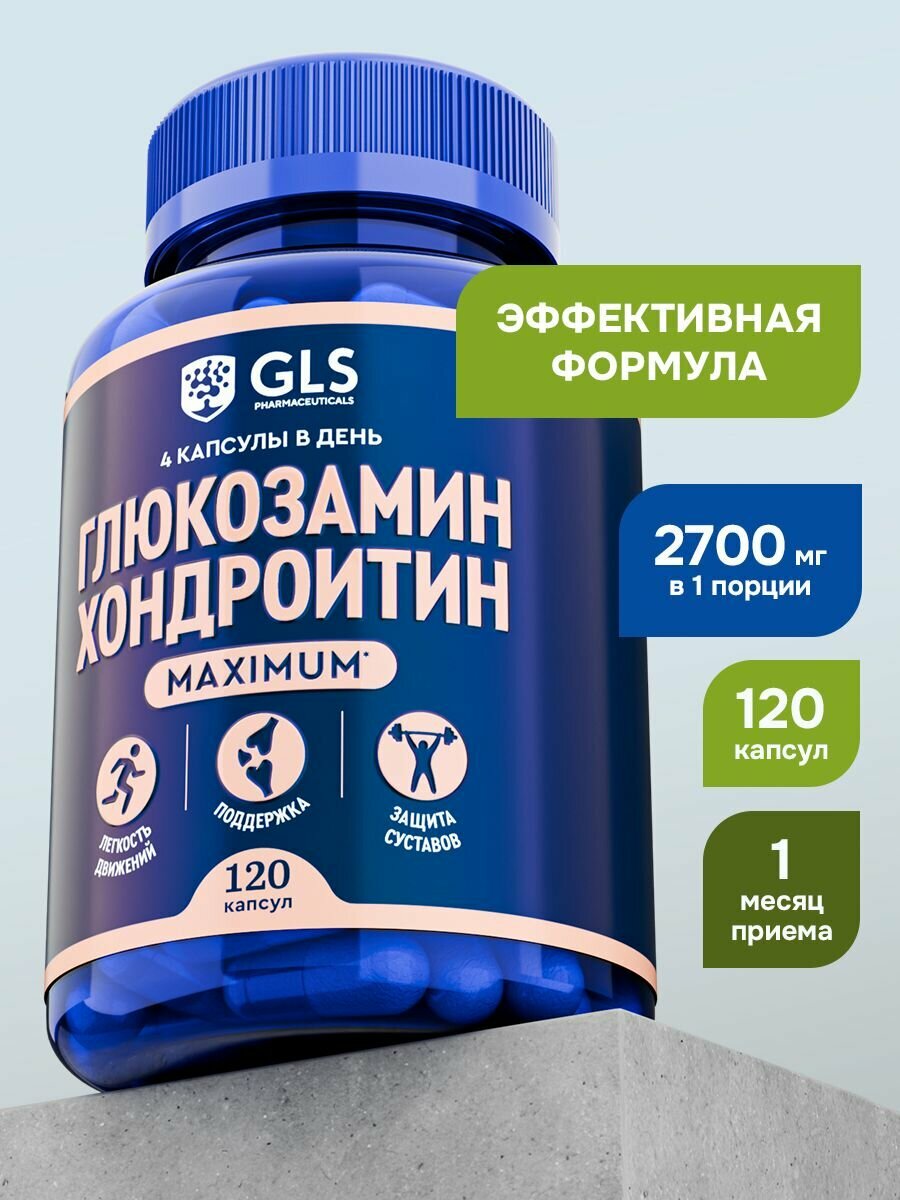Биологически активная добавка к пище Глюкозамин Хондроитин maximum GLS , 120 капсул (капсулы по 820 мг)