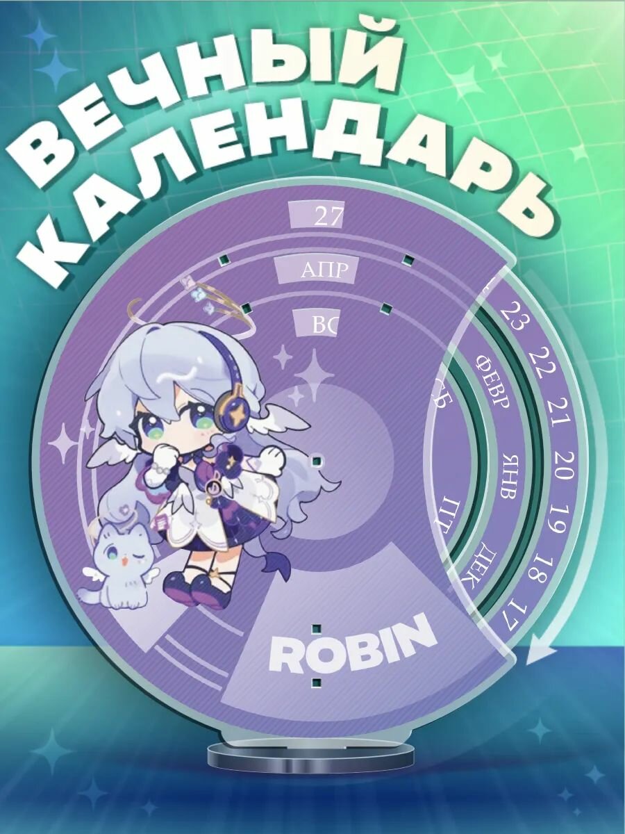 Вечный календарь настольный Хонкай стар рейл Робин хср