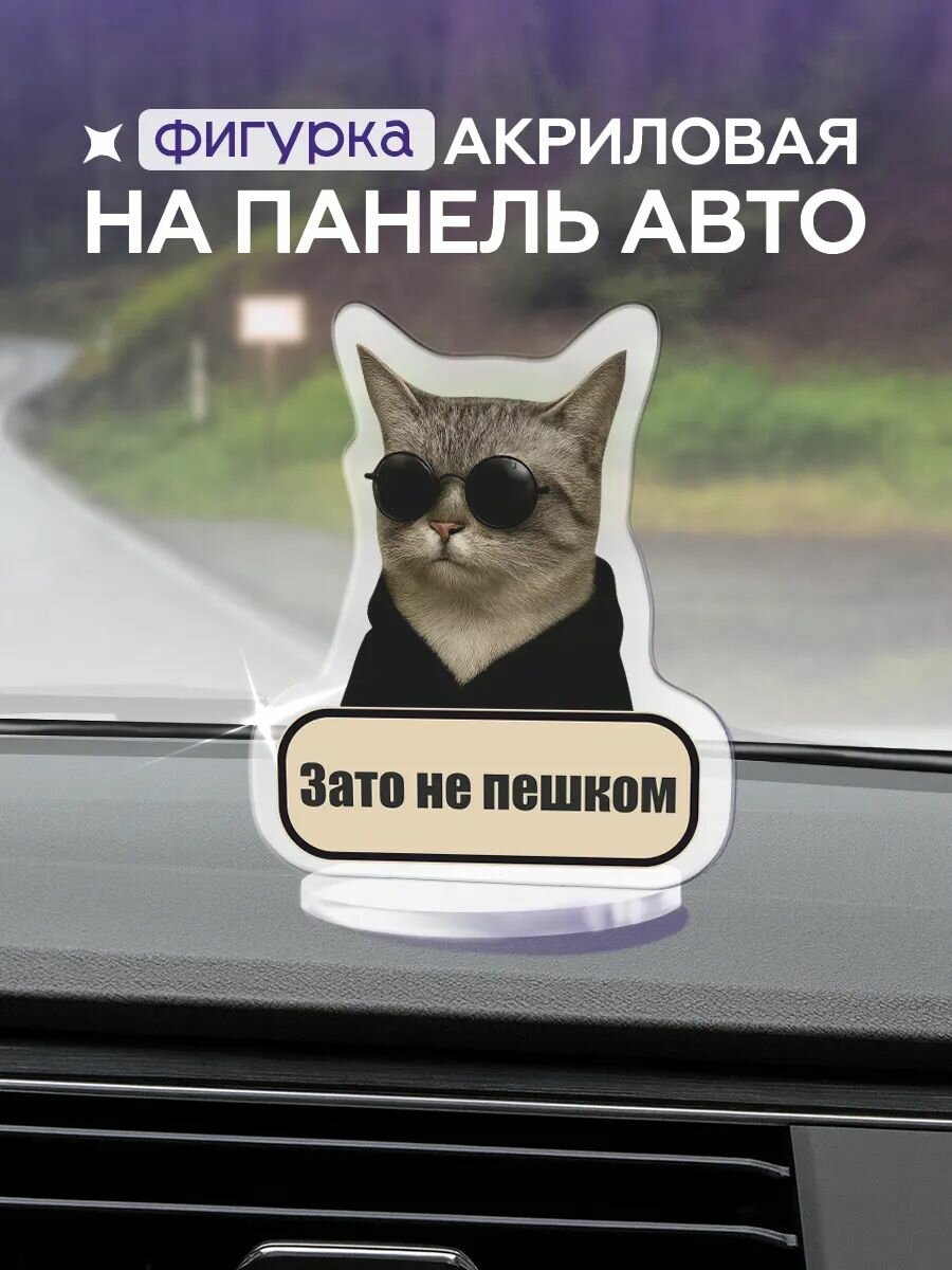 Акриловая фигурка на панель авто милый котикяркая печатль, украшение для стола.