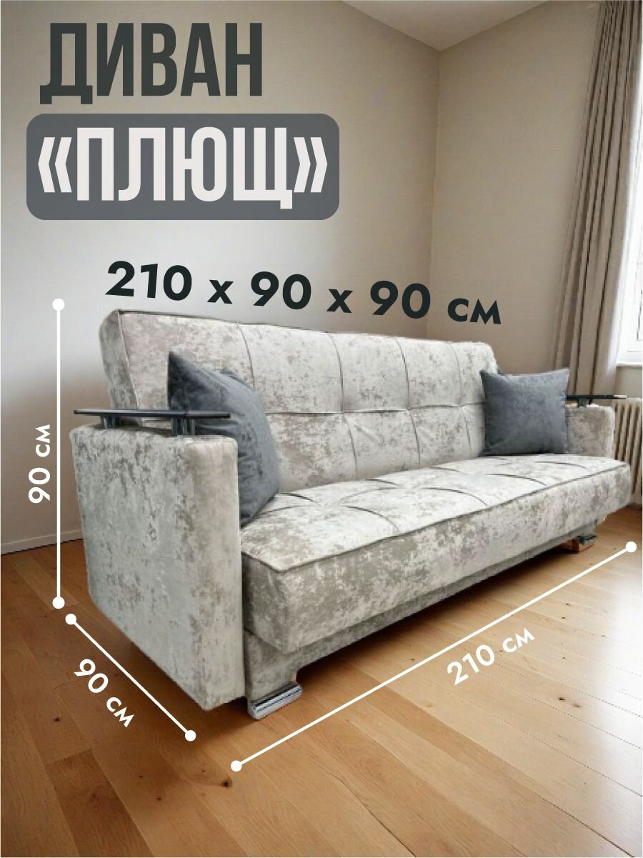 Диван раскладной книжка