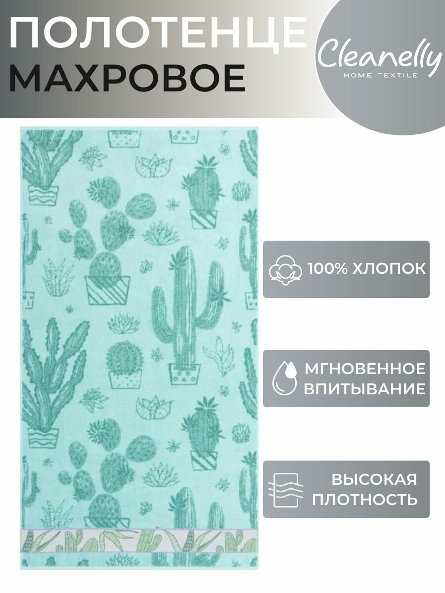 Полотенце детское Банное махровое 70х130 Cleanelly 100% хлопок, Донецкая Мануфактура